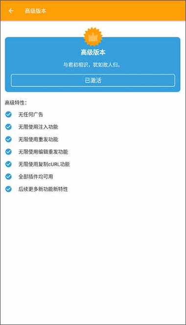 抓包黄鸟高级版