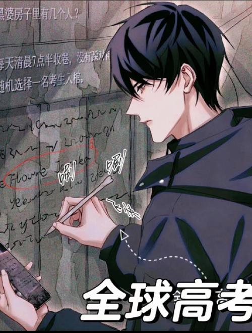 漫画全球高考