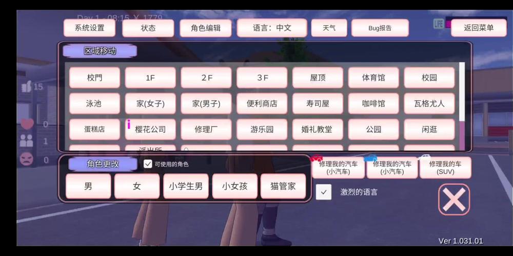 樱花校园模拟器虫虫助手无广告