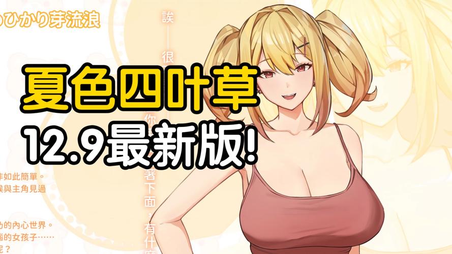 夏色四叶草手游