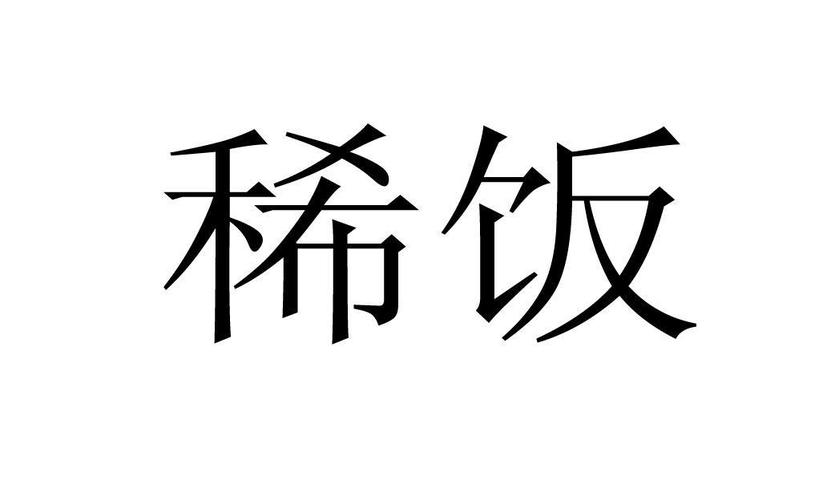 稀饭小说图标