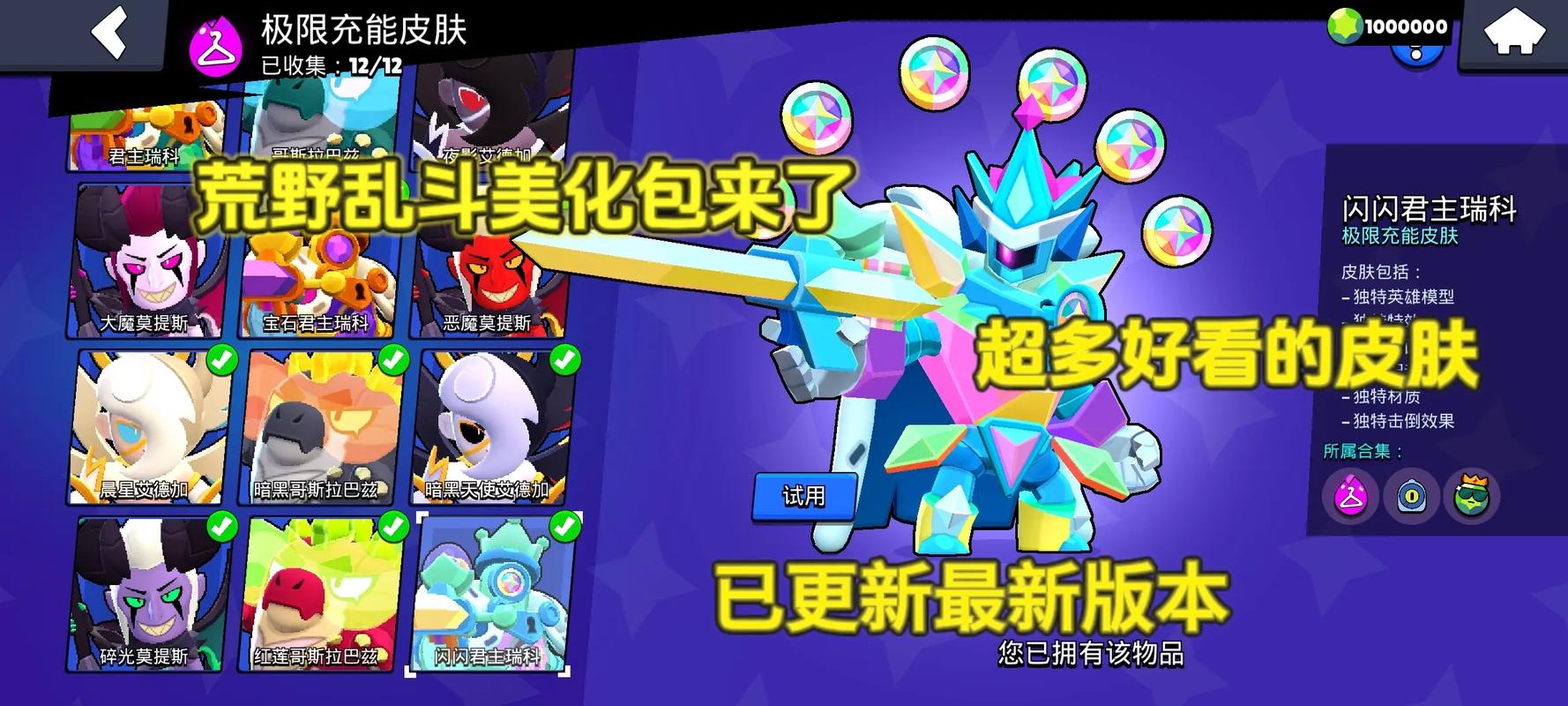 荒野乱斗皮肤美化包提米版