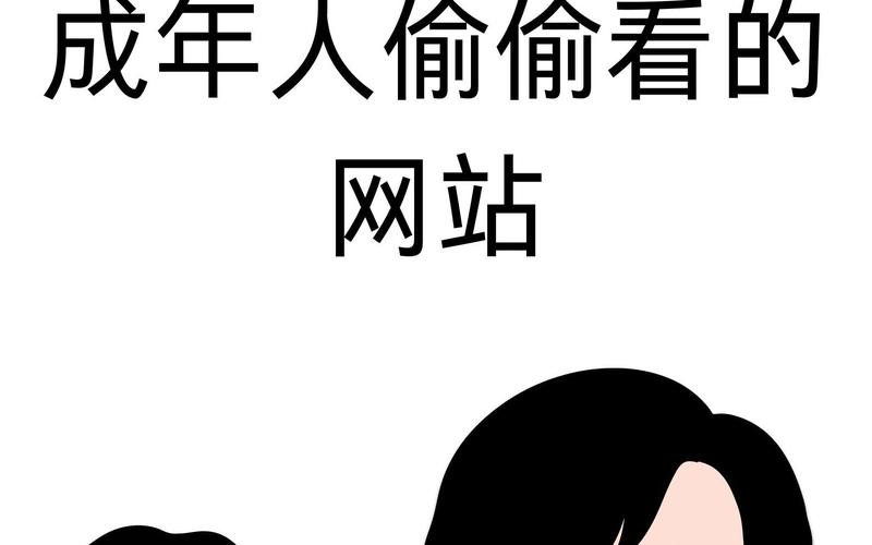 成人网站18㊙️在线观看截图