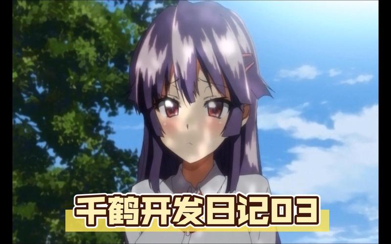 OVA《千纸鹤的开发日记》截图
