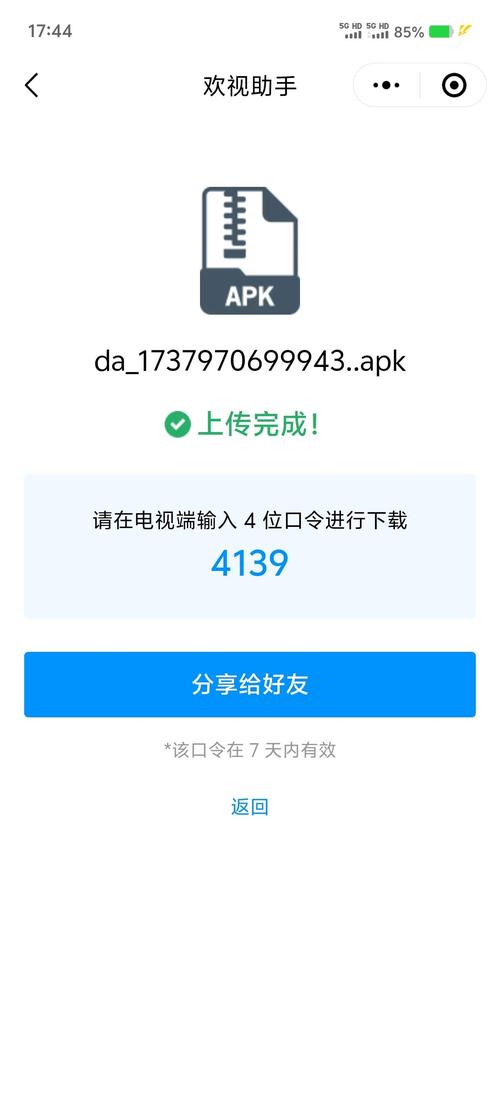 欢视助手口令码2025最新