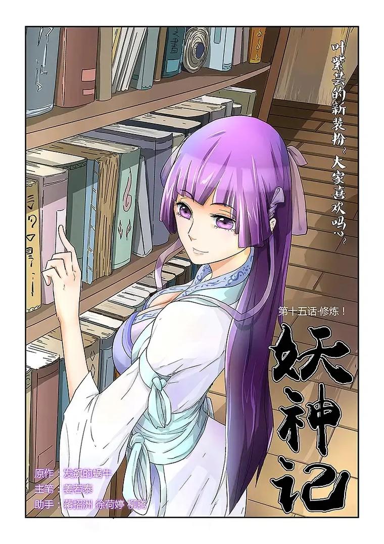 妖神记漫画免费全集下拉式酷漫画仲夏版截图
