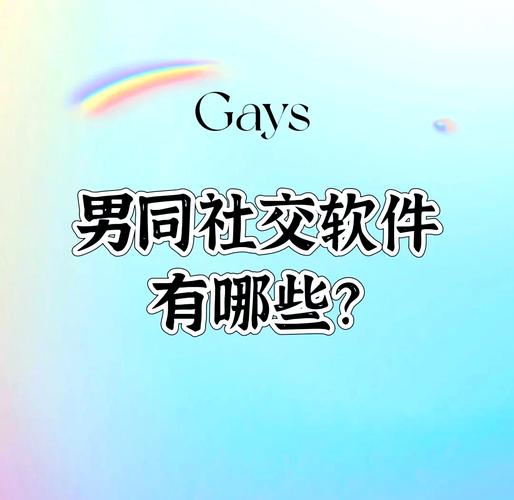 酷同交友截图