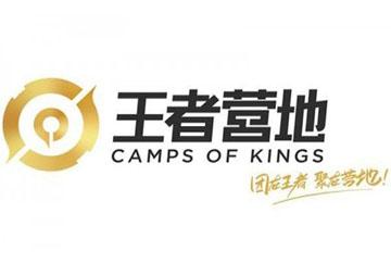 王者营地官网版app下载截图