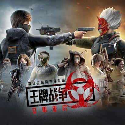 王牌战争文明重启9游版轻量版截图