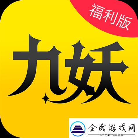 免费版九妖动漫污版图标