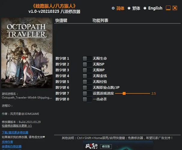 八方旅人修改器傻瓜版图标