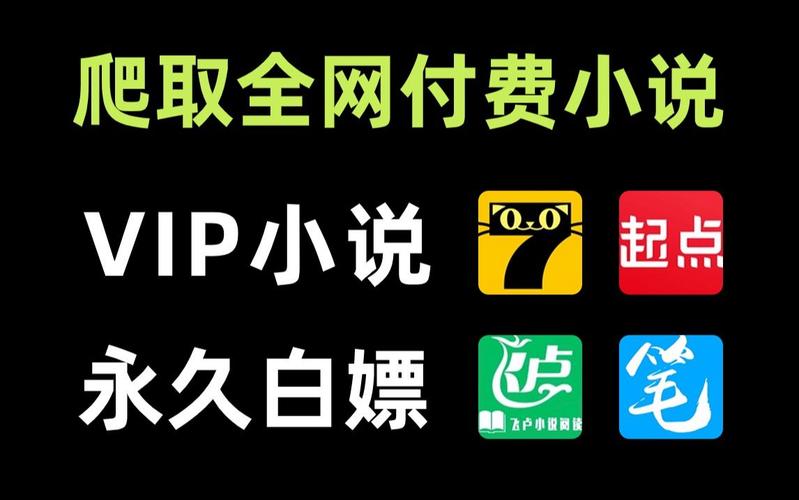 飞卢小说破解版VIP永久免费破解版截图