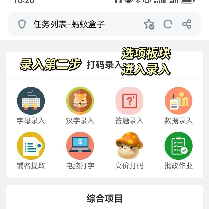蚂蚁打字录入下载安卓最新版