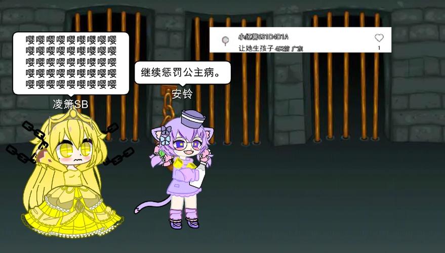 惩罚公主图片