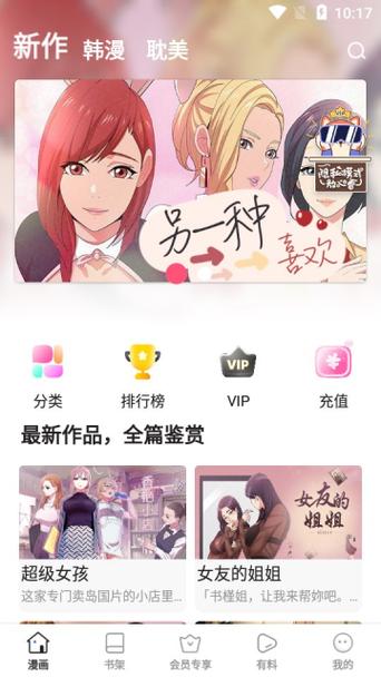 旧版jk漫画app下载