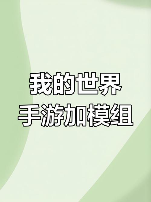 我的世界网易怎么加模组联机