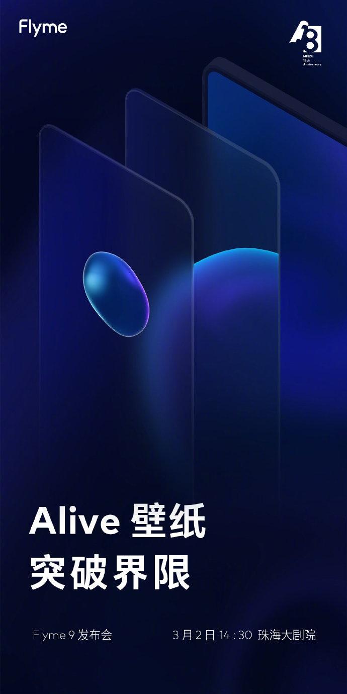 flyme9 alive壁纸截图