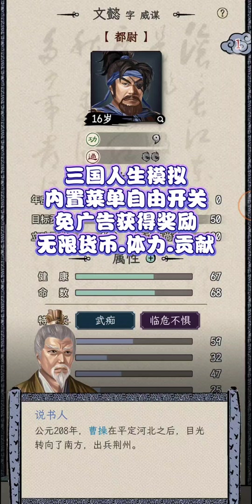 抖音三国人生免广告最新版轻量版图标