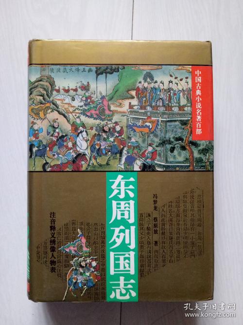 东周列国志5学生版安卓下载真人版
