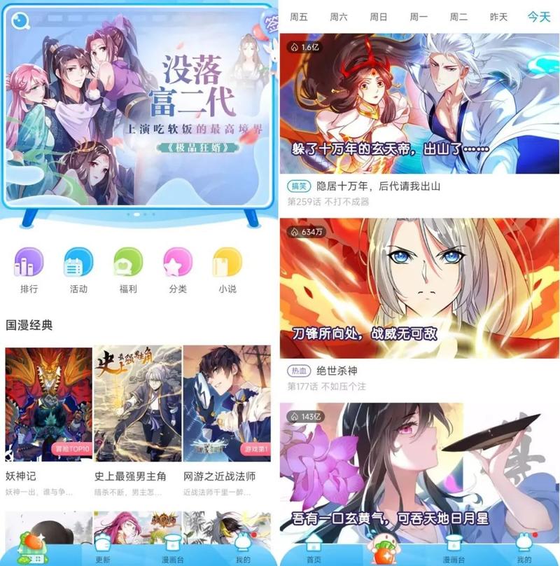 漫画台破解版无需付币免费观看截图