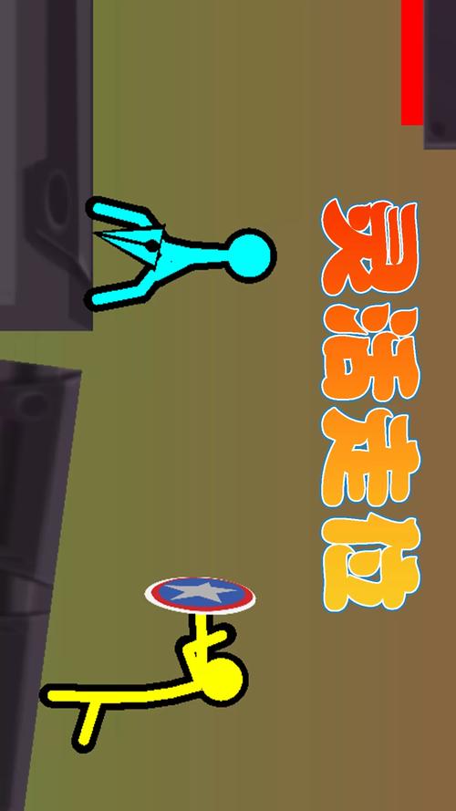 火柴人内测版本截图