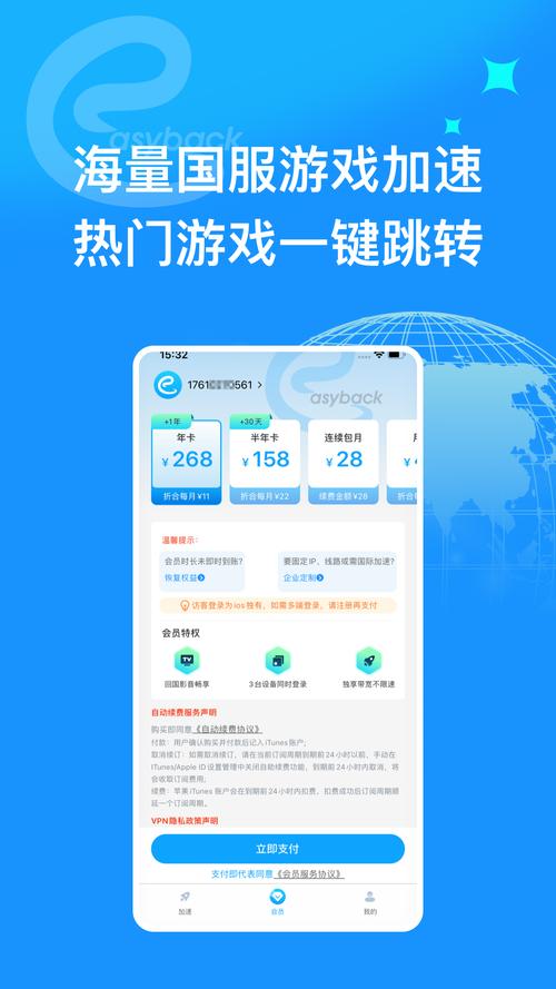 Easyback加速器内购最新版缩略图