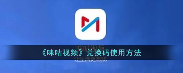 咪咕视频安装正版兑换码在哪白色版图标