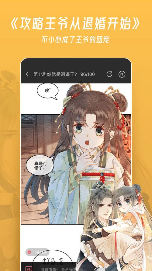 微博动漫APP下载