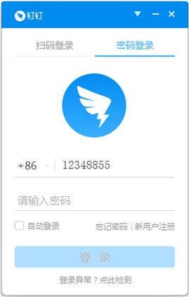 钉钉电脑版官方免费下载无限阅读