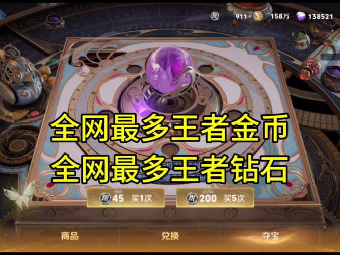 王者荣耀无限金币无限钻石无限点券污版