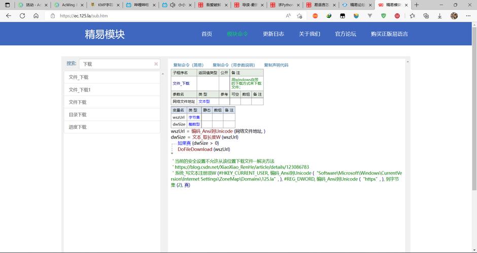易语言最新版本更新内容介绍截图