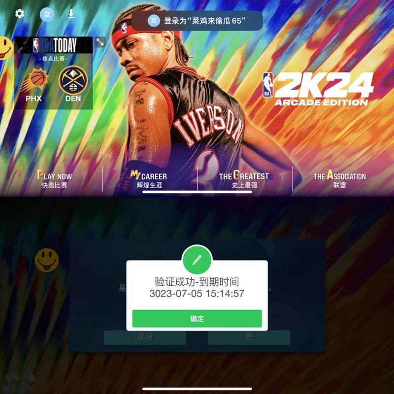 nba2k24破解版下载无限金币中文加速永久