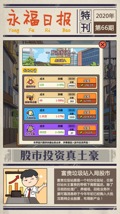 王富贵的垃圾站破解版无限金币修改版