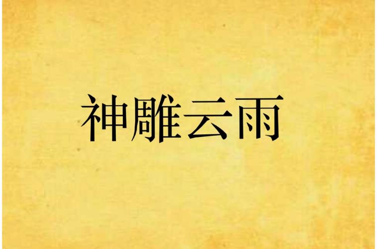 云雨小说官方版截图