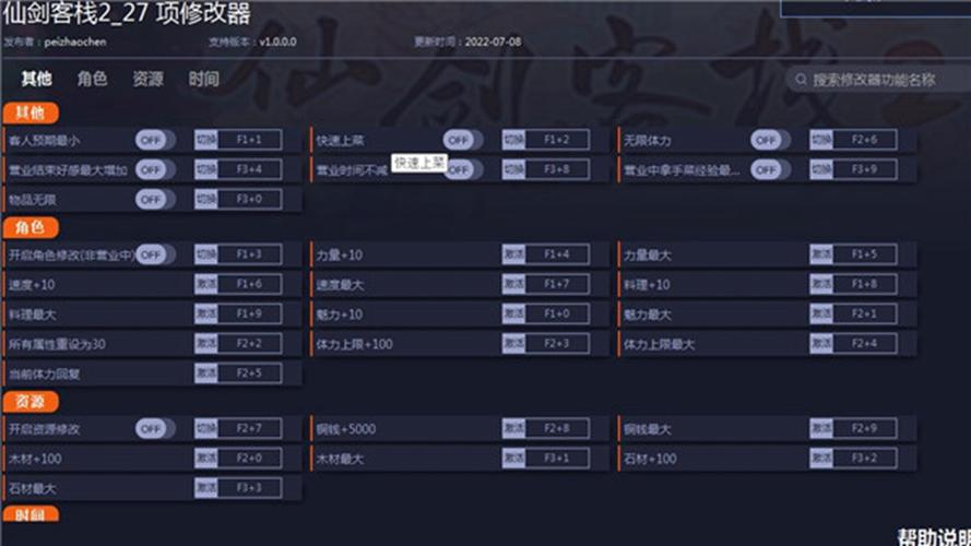 仙剑客栈2修改器怎么用修改版截图