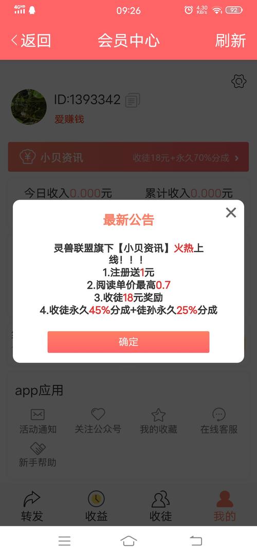 小贝资讯(转发赚钱)