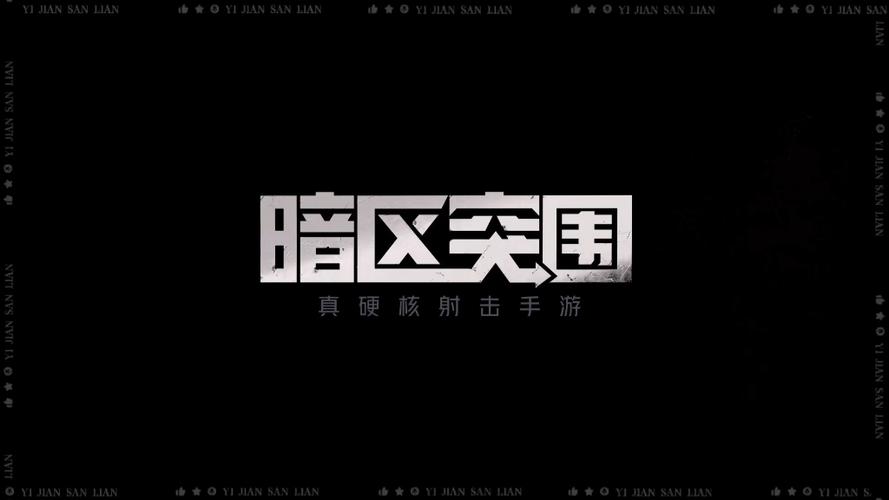 暗区外免费挂截图