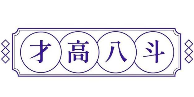 才高八斗下载无限阅读币版截图