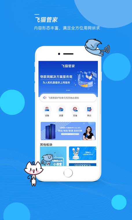 飞猫管家app最新版本