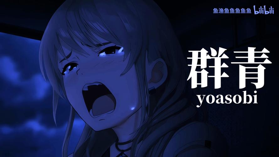 群青是哪个动漫的主题曲