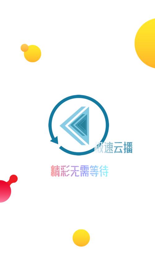 极速云播图标
