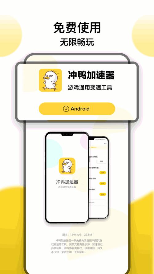 冲鸭加速器官方版截图