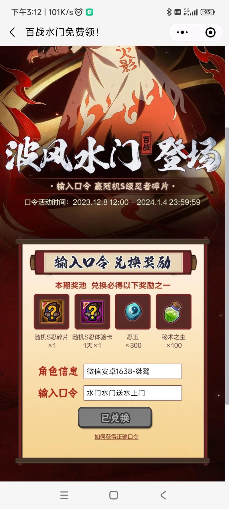 火影女忍训练师最新版兑换码截图