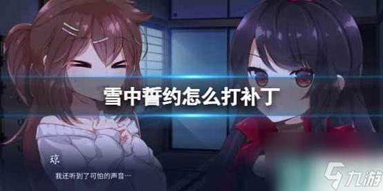 雪中誓约安卓汉化约会版图标