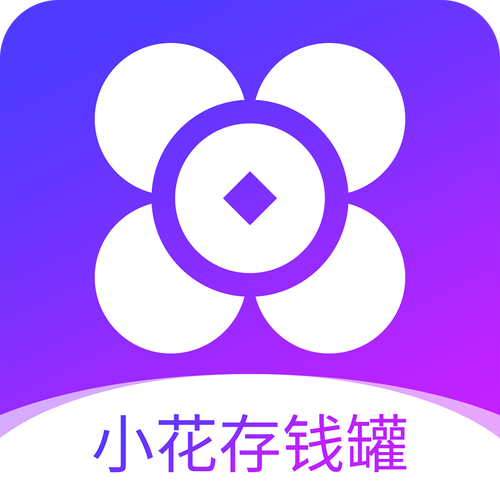 存钱罐app安装截图