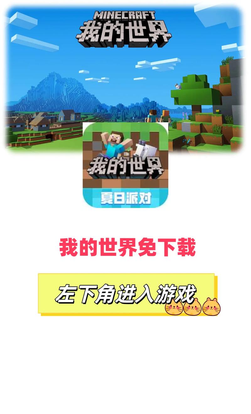 我的世界免实名免登录下载截图