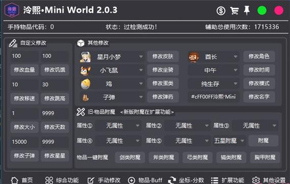 冷曦迷你世界辅助图标