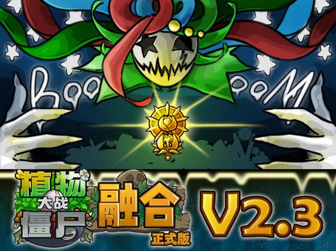植物大战僵尸融合版诸神之战免费版
