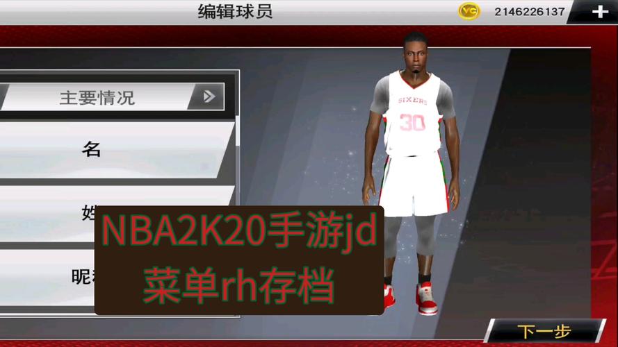 nba2k20mod内置菜单加速永久截图