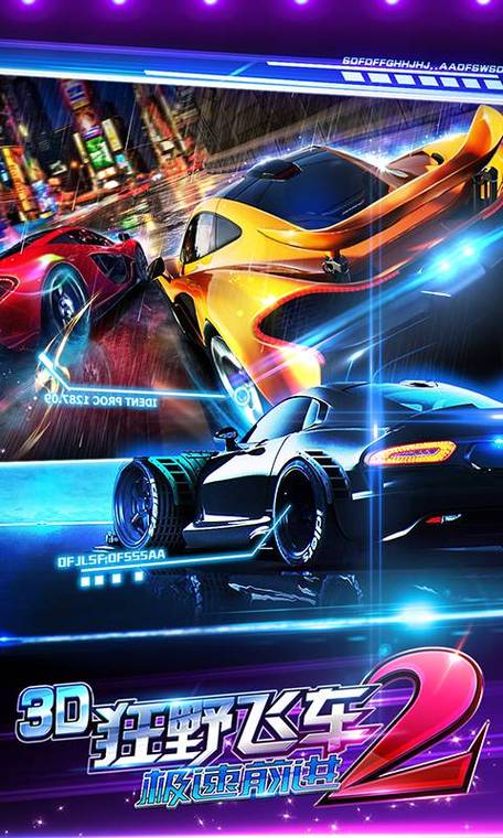 3d狂野飞车2无限金币安装到手机截图